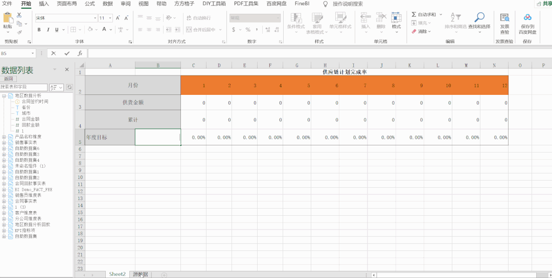 跟周报焦虑说拜拜！Excel打通FineBI，到底有多香_excel表格转为帆软bi-CSDN博客