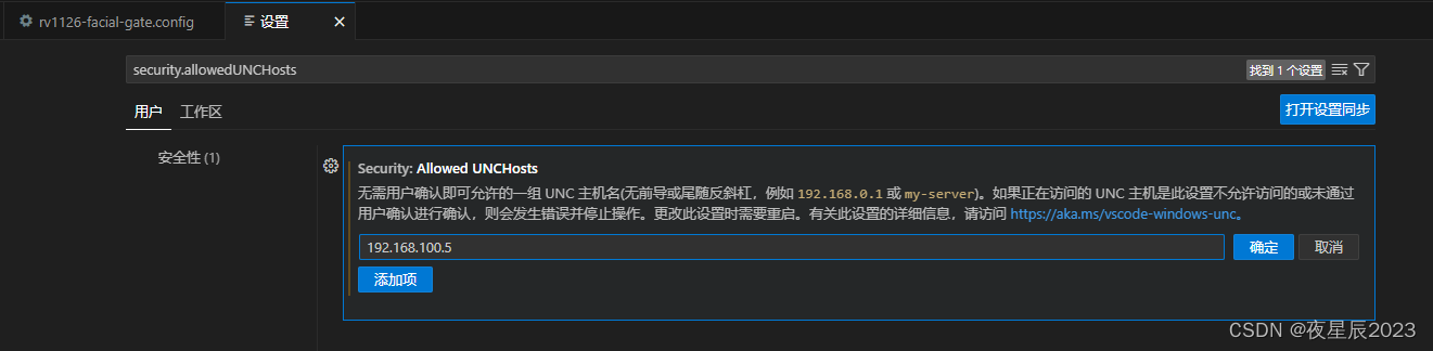 vscode 报错 Please update the ‘security.allowedUNCHosts‘ setting if you want to allow this host-CSDN博客