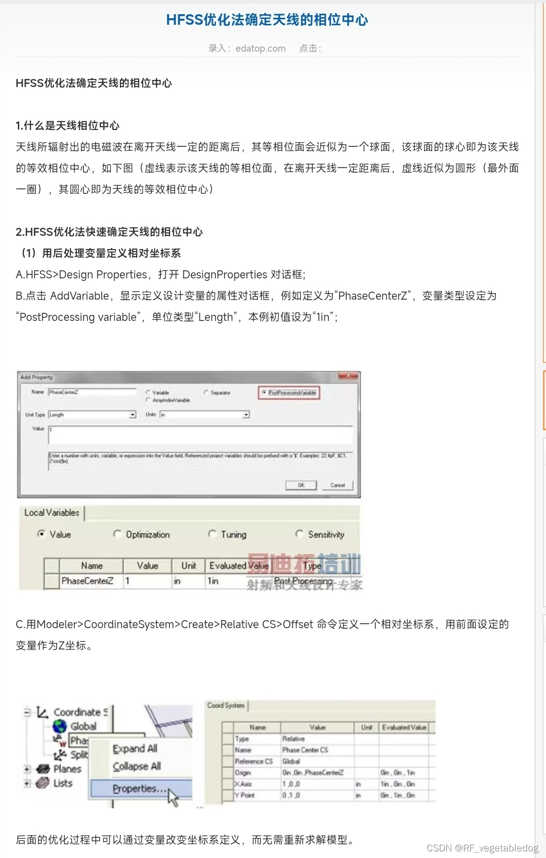在Hfss中使用优化法快速确定喇叭天线相位中心_hfss看喇叭天线相位-CSDN博客