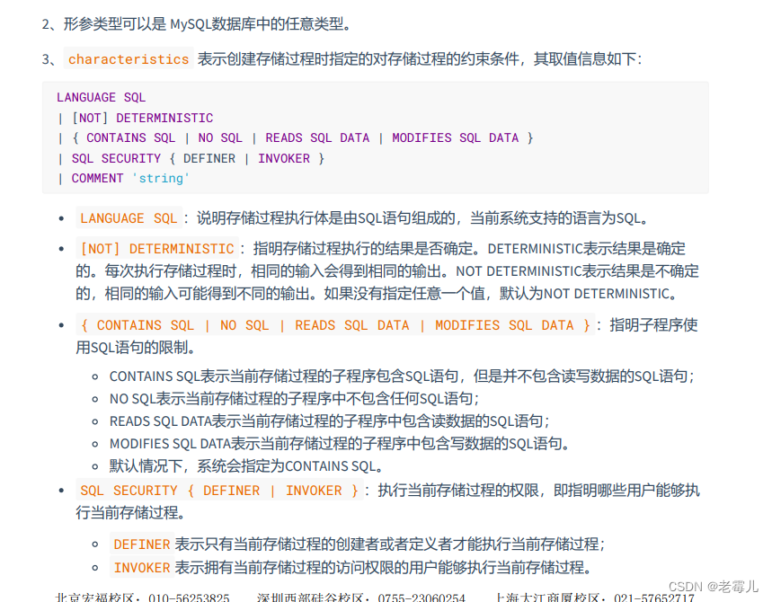 数据库mysql 视图、存储过程与函数知识点总结p74——p82 数据库视图知识点总结 Csdn博客