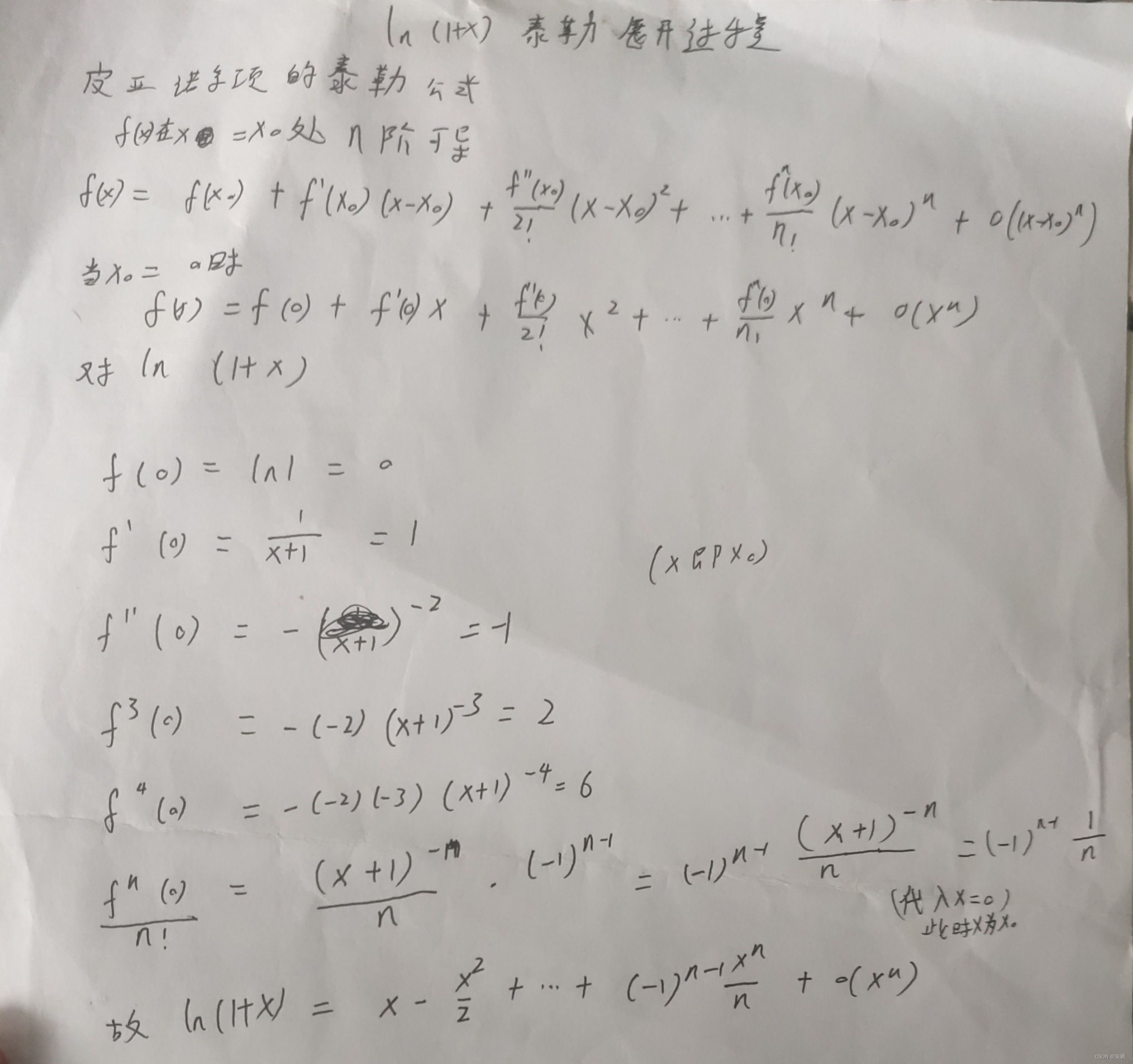ln(1+x)的泰勒展开过程-CSDN博客