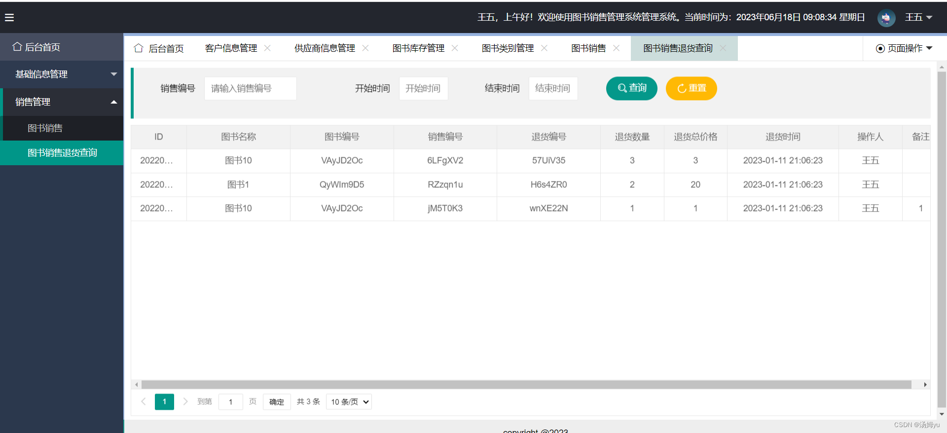 基于springboot的图书销售进销存管理系统 Csdn博客