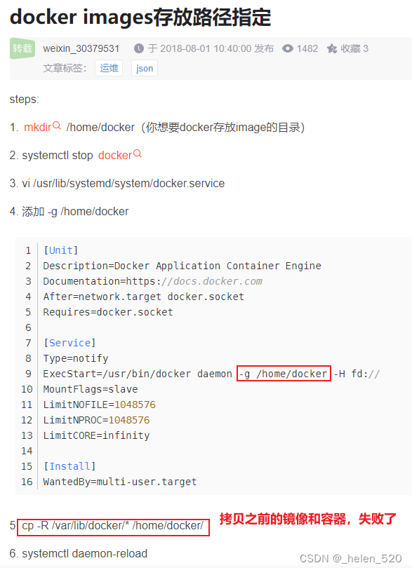 linux docker 更改镜像和容器的存放路径_linux环境修改docker镜像的存放路径-CSDN博客