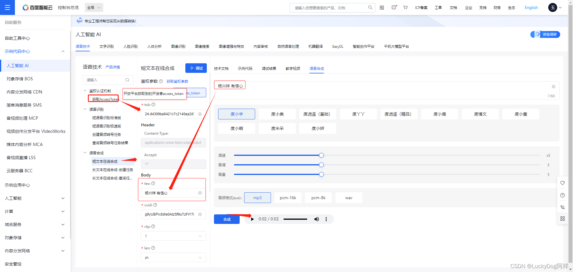 Unity 百度语音asrandtts Unity 百度tts Stt Csdn博客