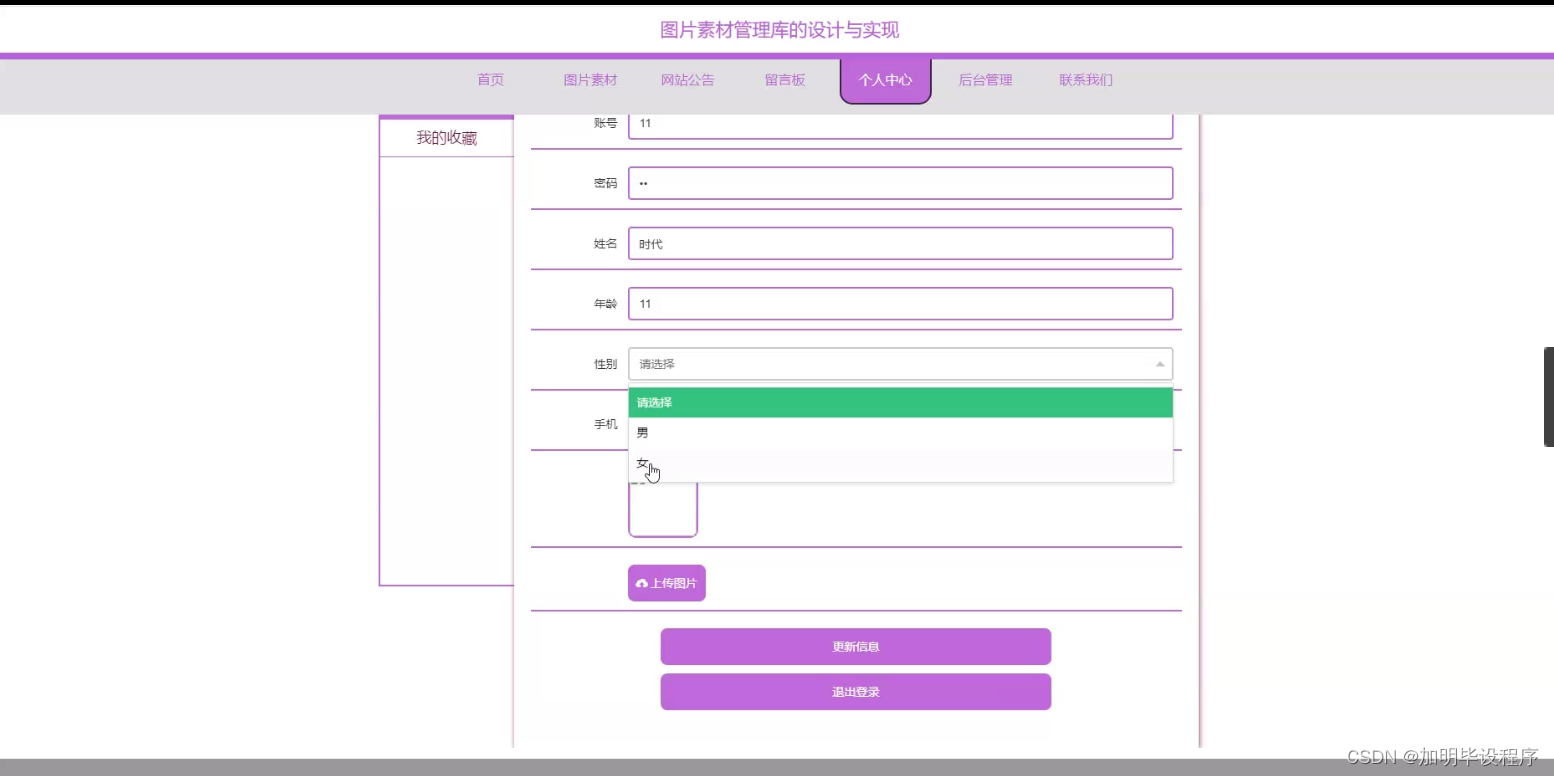 毕设项目:图片素材管理库的设计与实现jspjavaspringmvcmysqlmybatis资料素材库管理系统设计 Csdn博客 2928