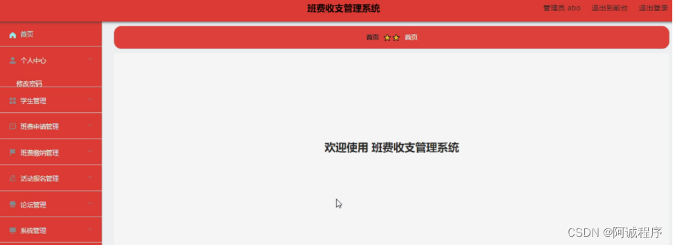 Java Php Node Js Python班费收支管理系统【2024年毕设】 Csdn博客