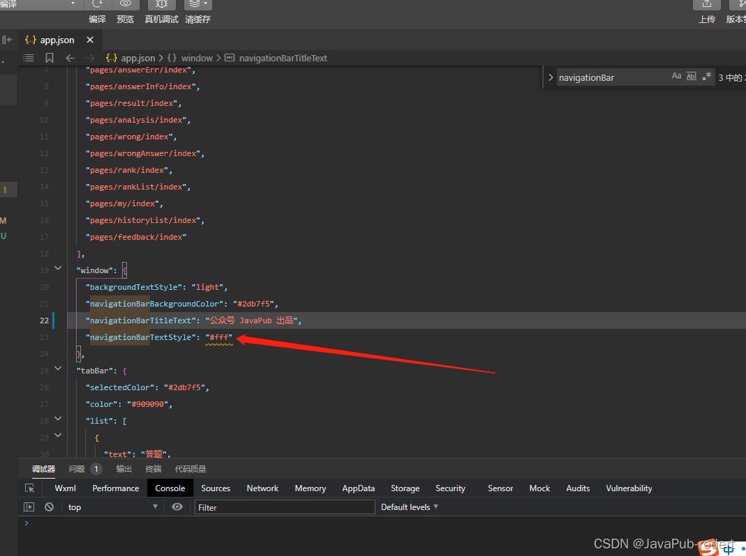 [ app.json 文件内容错误] app.json: window.navigationBarTextStyle 字段需为 black,white【已解决】-CSDN博客