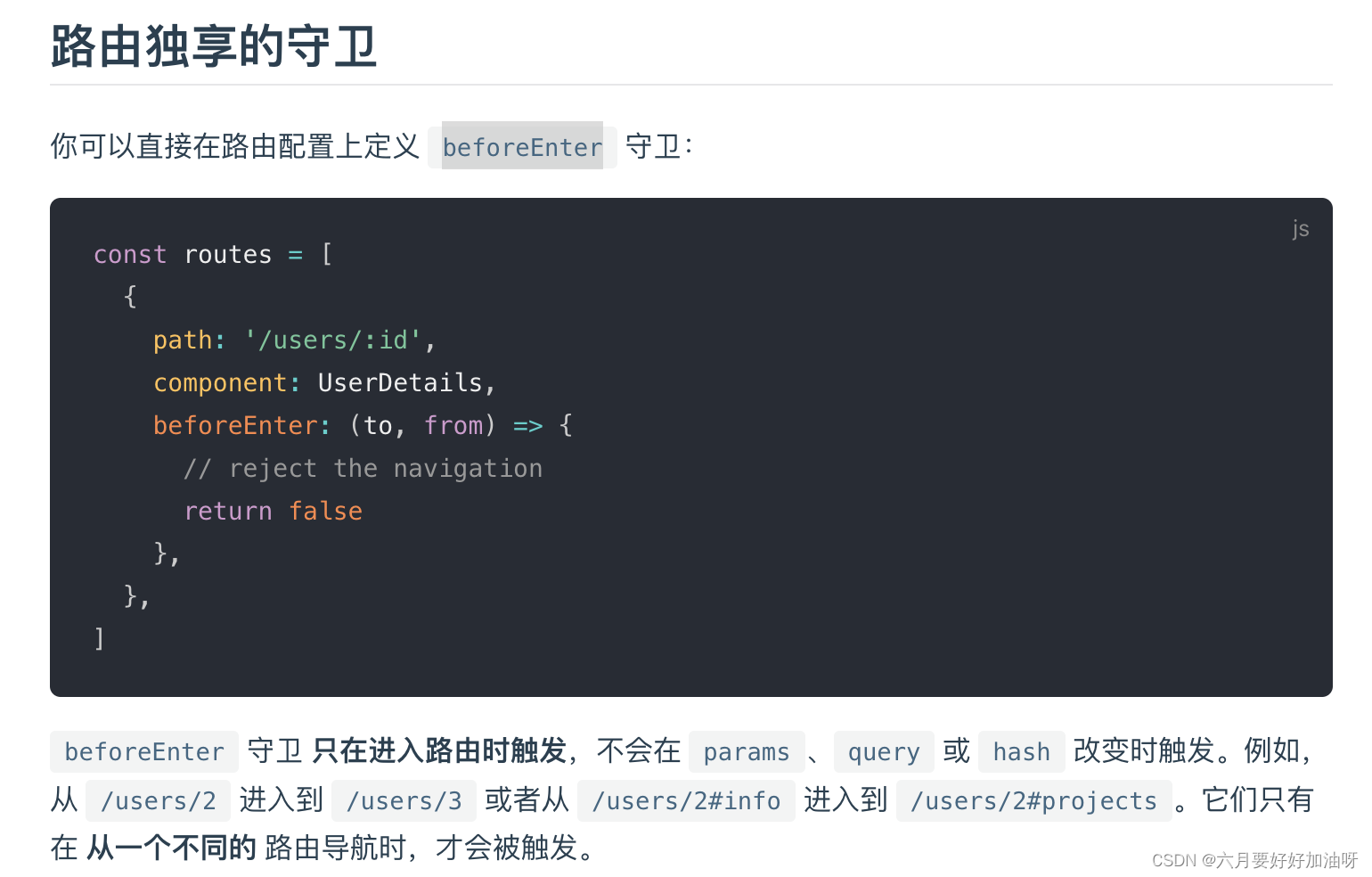 220926 Vue3路由独享组件守卫,beforeentervue3 Beforeenter Csdn博客