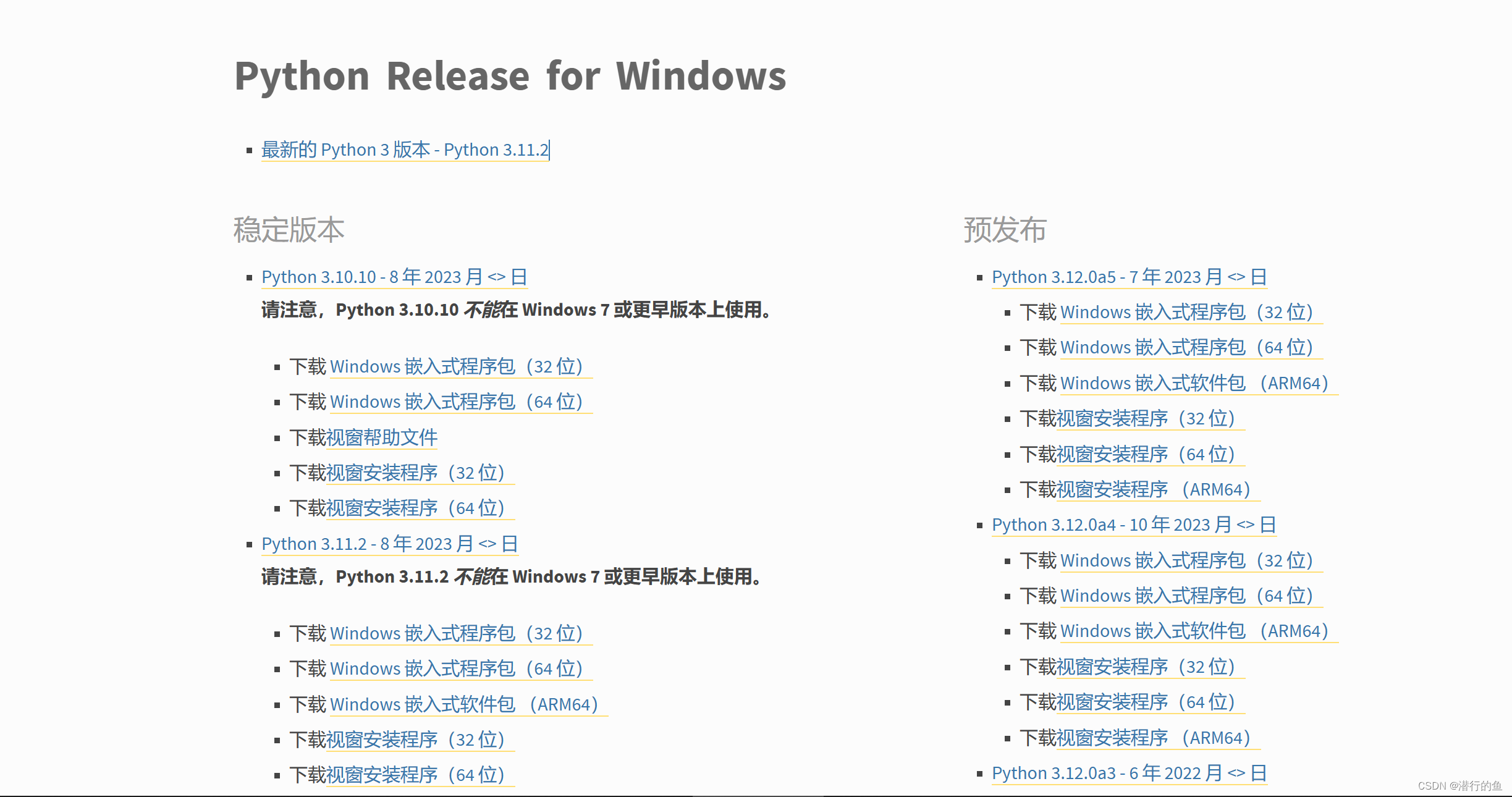 python安装（新手向）_pythonx86和x64-CSDN博客