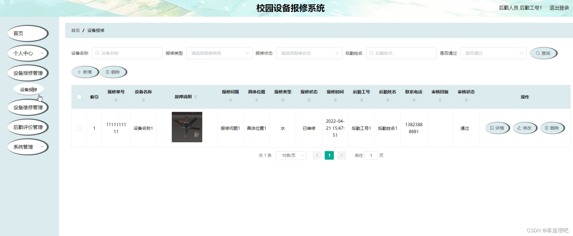 springboot毕设项目校园设备报修系统32538（java+VUE+Mybatis+Maven+Mysql）_springboot+vue学校报修管理系统-CSDN博客