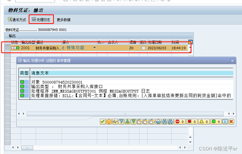 MIGO物料凭证MESSAGE OUTPUT配置_output management for migo-CSDN博客