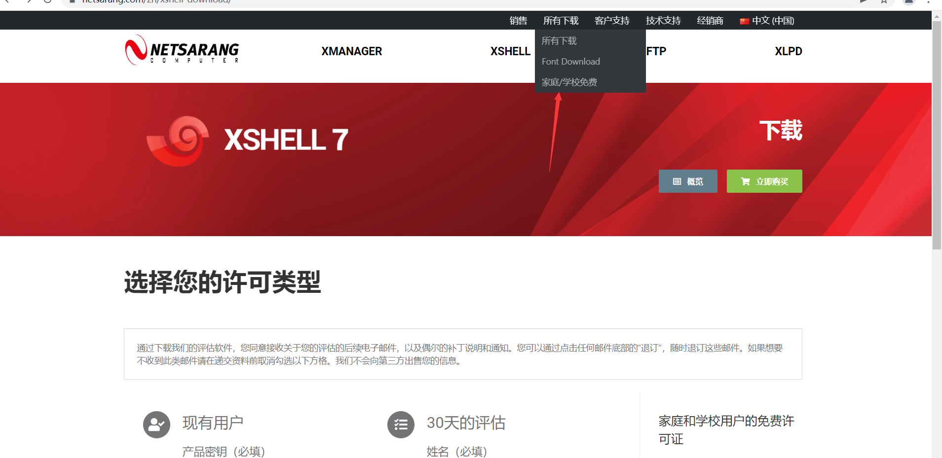 Xshell 6， 7 已过期的解决方案_xshell 此安装文件是过时的-CSDN博客