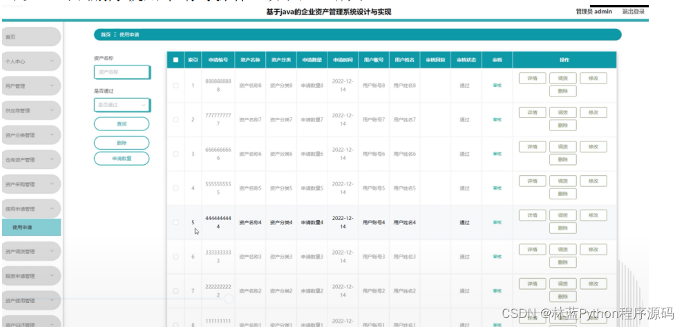 计算机毕业设计ssm基于java的企业资产管理系统设计与实现29cw89 （附源码）轻松不求人-CSDN博客