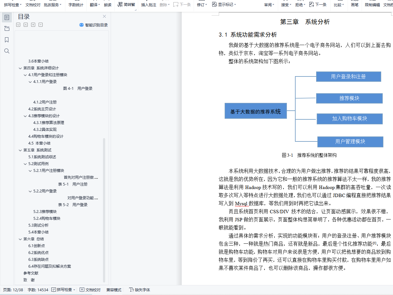 基于大数据（hadoopjavamysql）的数码商城购物推荐系统设计与实现 文档任务书开题报告文献综述答辩ppt项目源码及数据库文件基于大数据的购物软件设计 Csdn博客