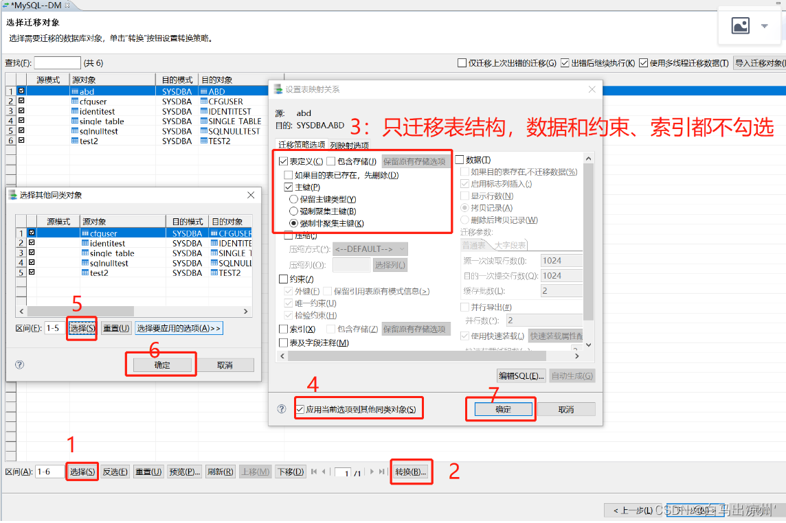 MySQL到DM迁移及常见问题解决方法_dm数据库迁移工具连接mysql失败-CSDN博客