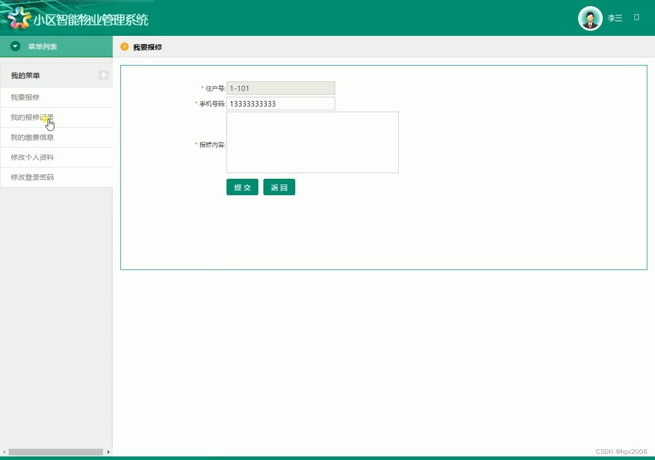 【毕业设计】aspnetcsql Server 小区智能物业管理系统的设计与实现0823基于c的物业缴费系统设计与实现 Csdn博客