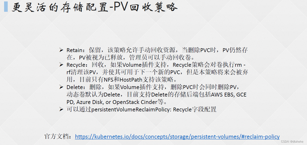 第9章 K8s进阶篇-持久化存储入门_对象 块 pv-CSDN博客