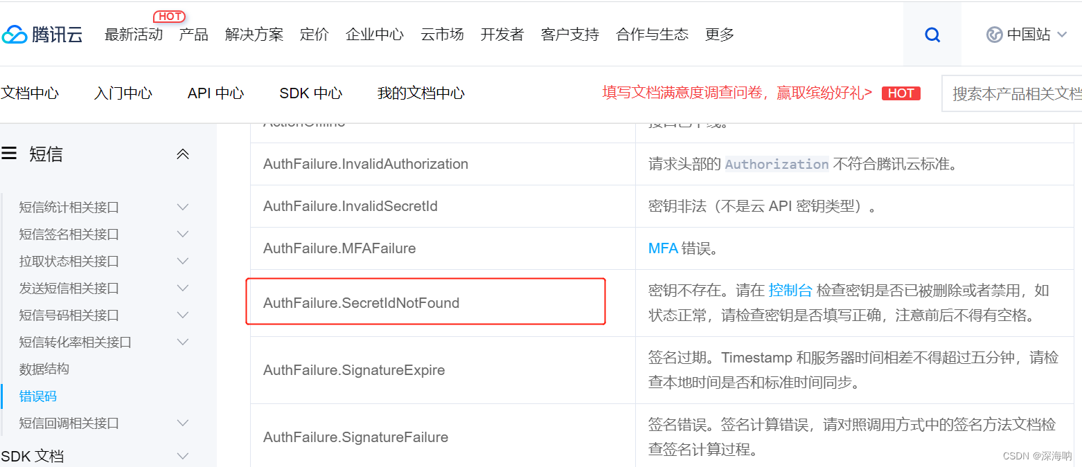 Java 后端 - 腾讯云短信报错：AuthFailure.SecretIdNotFound message:The SecretId is not found, please ensure ...