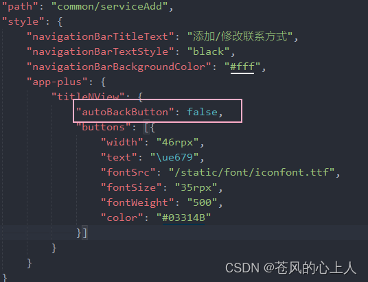 Uniapp隐藏导航栏左侧返回键,并自定义右侧的图片titlenview放图片 Csdn博客
