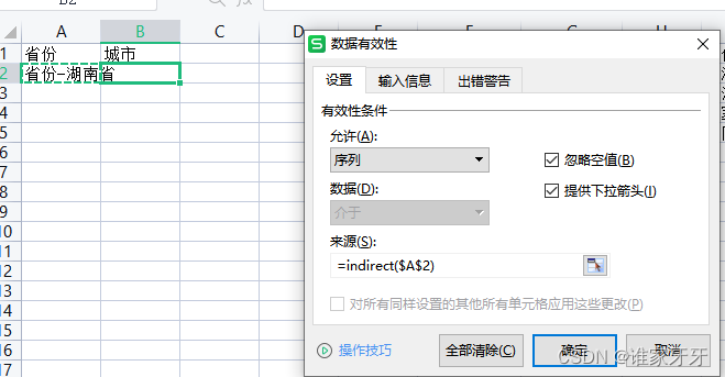 Excel 关联二级列表列表源必须是划定分界后的数据列表 Csdn博客 7862
