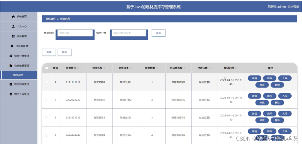 【附源码】基于Java的建材店库存管理系统9jc799计算机毕设SSM_建材物资信息管理系统用例图-CSDN博客