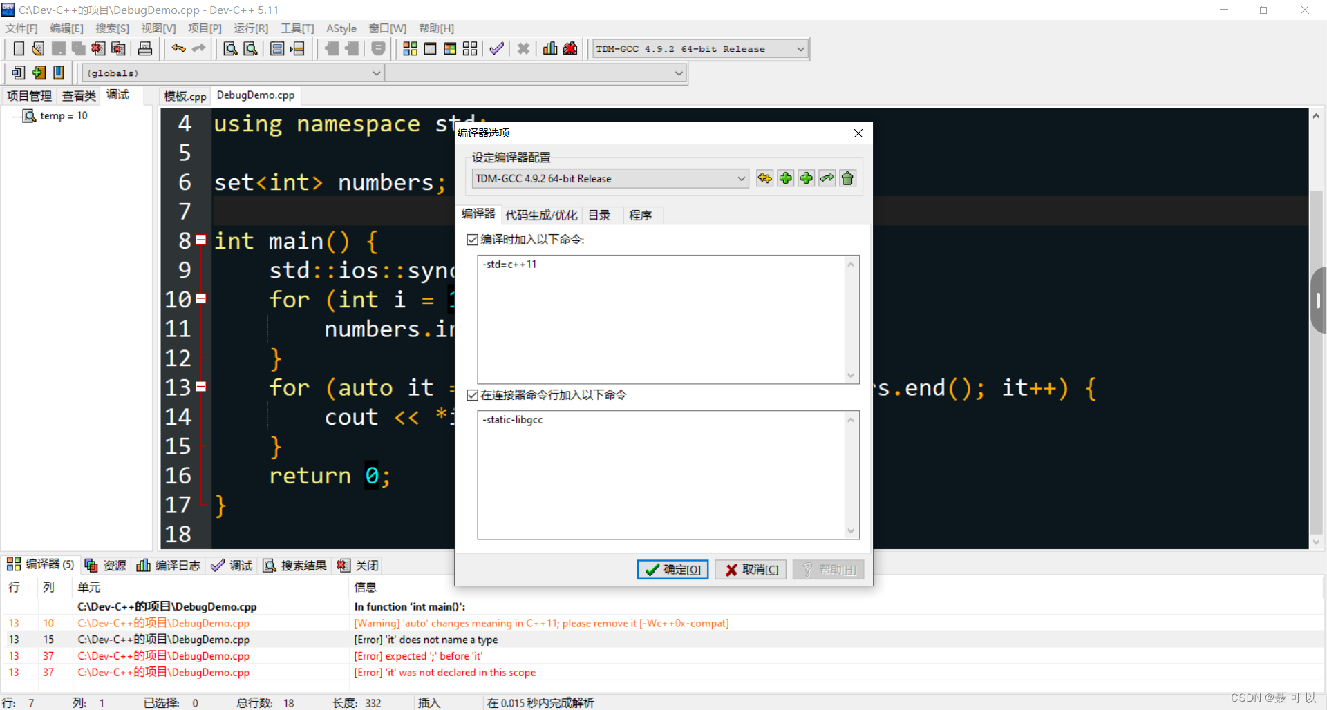 DevC++的使用技巧以及在使用DevC++过程中可能会遇到的一些问题-CSDN博客