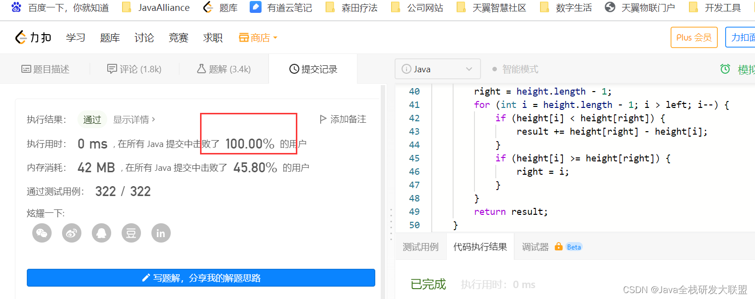 Leetcode 42 接雨水 Csdn博客