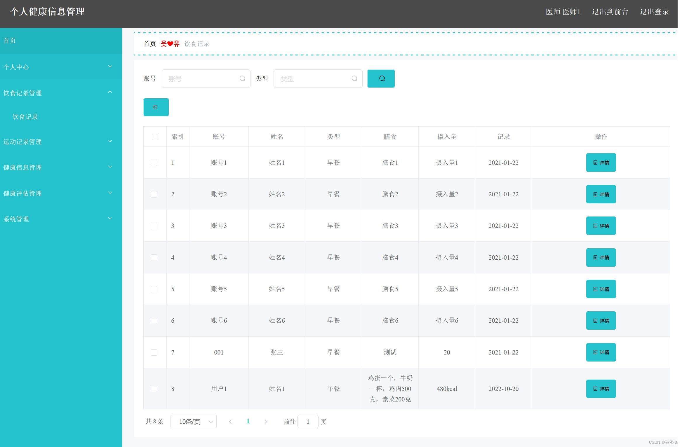 基于java(ssm)个人健康管理系统健康管理系统java Csdn博客