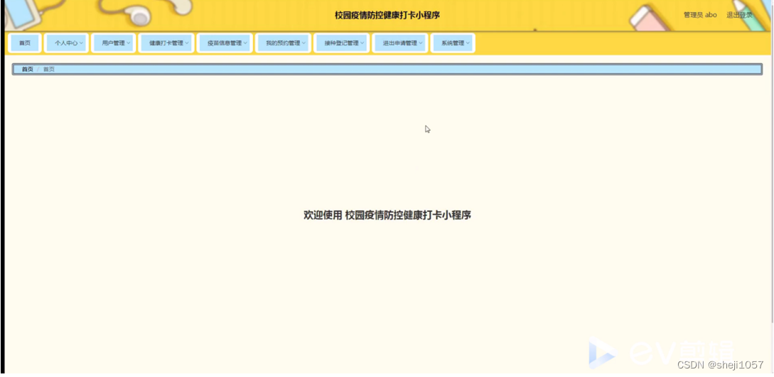 Nodejs毕业设计 校园疫情防控健康打卡小程序(源码程序lw部署)csdn疫情打卡 Csdn博客