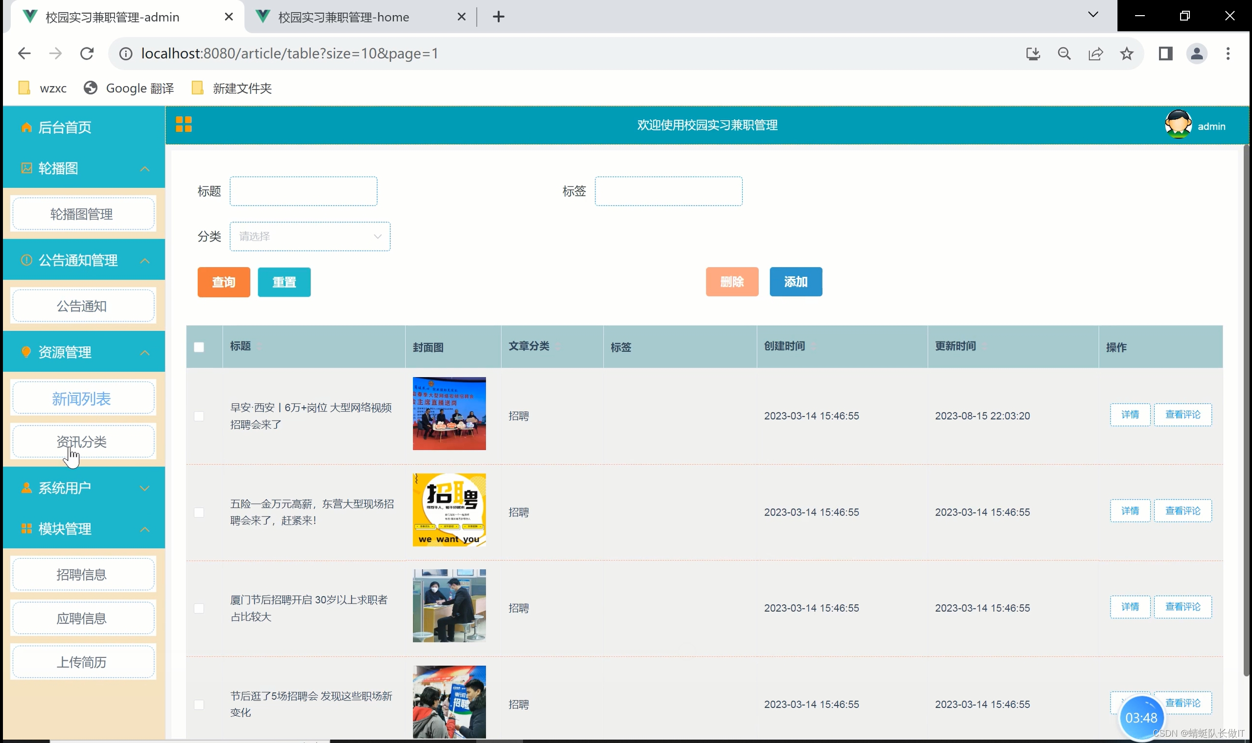 基于springbootvue校园实习招聘管理系统 Csdn博客