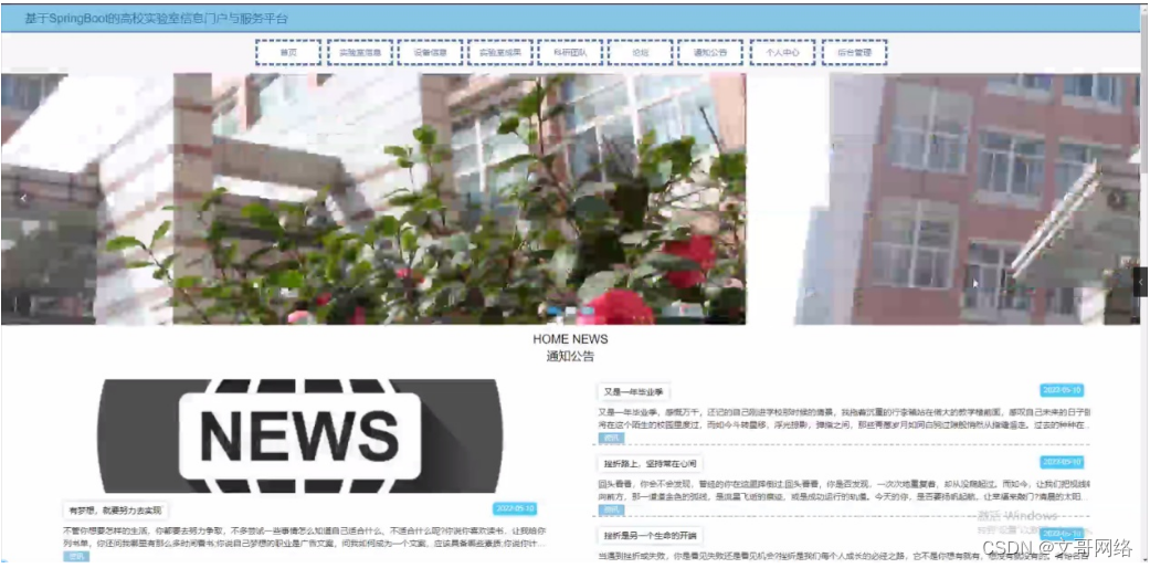 计算机毕业设计springboot基于springboot的高校实验室信息门户与服务平台5rwtd【附源码】java基于springboot高校实验室项目 Csdn博客 