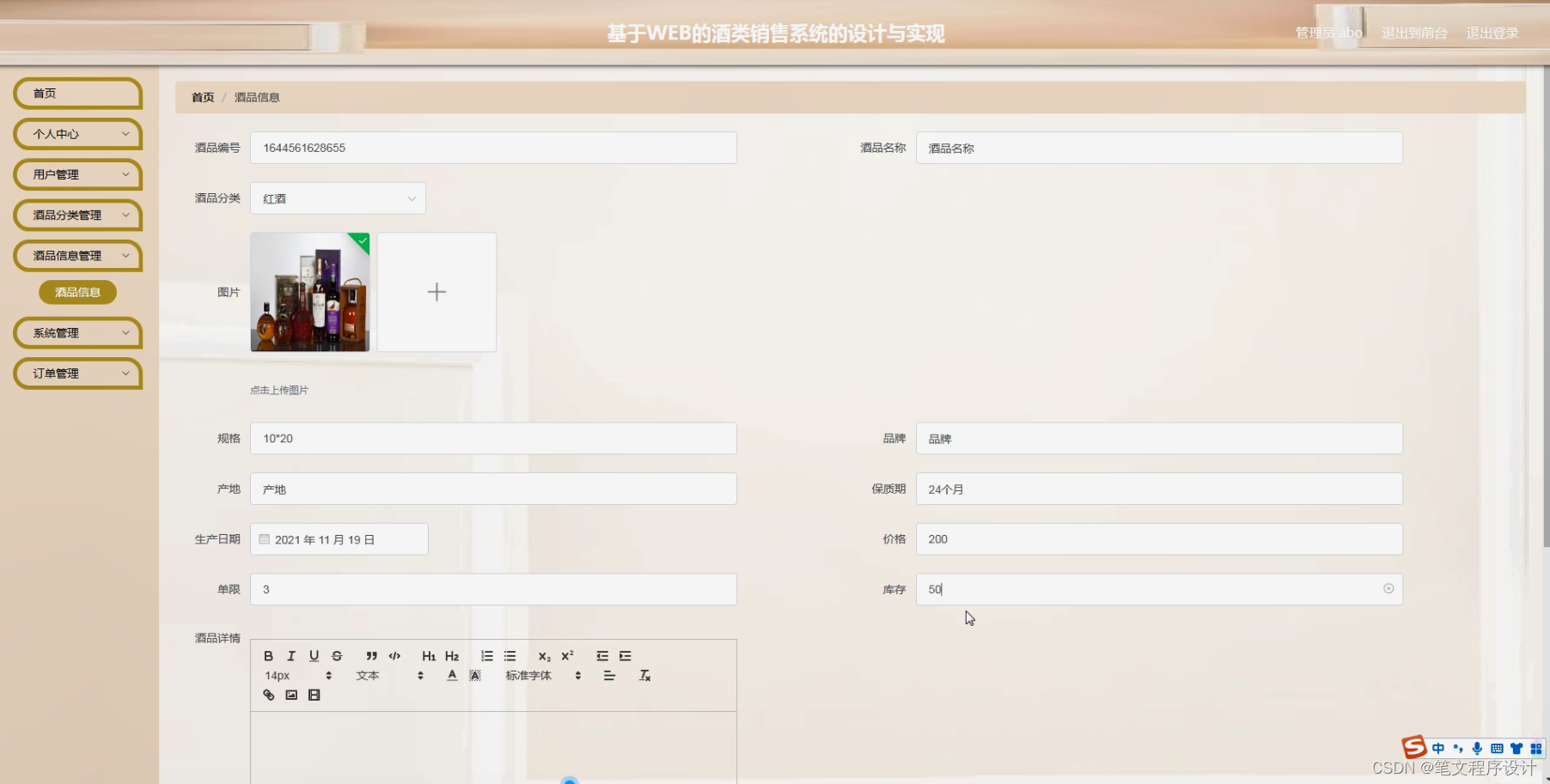 Java基于web的酒类销售系统的设计与实现（开题源码）基于web的酒品交易平台的设计与实现 Csdn博客 