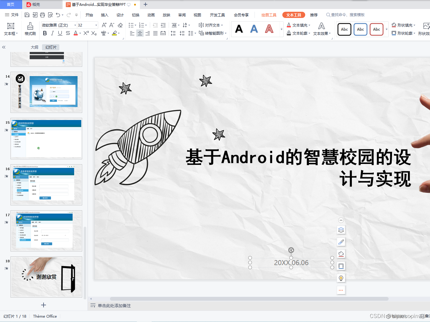 基于android的 智慧校园”的设计与实现基于android的数字化校园信息系统的设计与实现 Csdn博客