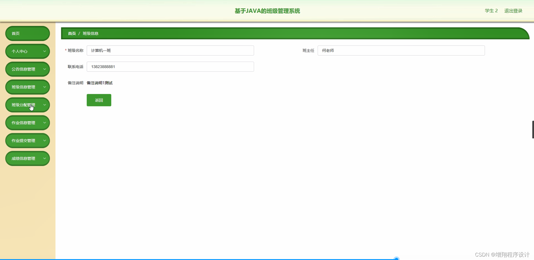 Java基于java的班级管理系统(开题源码)java面向对象技术开发小型班级管理系统 Csdn博客
