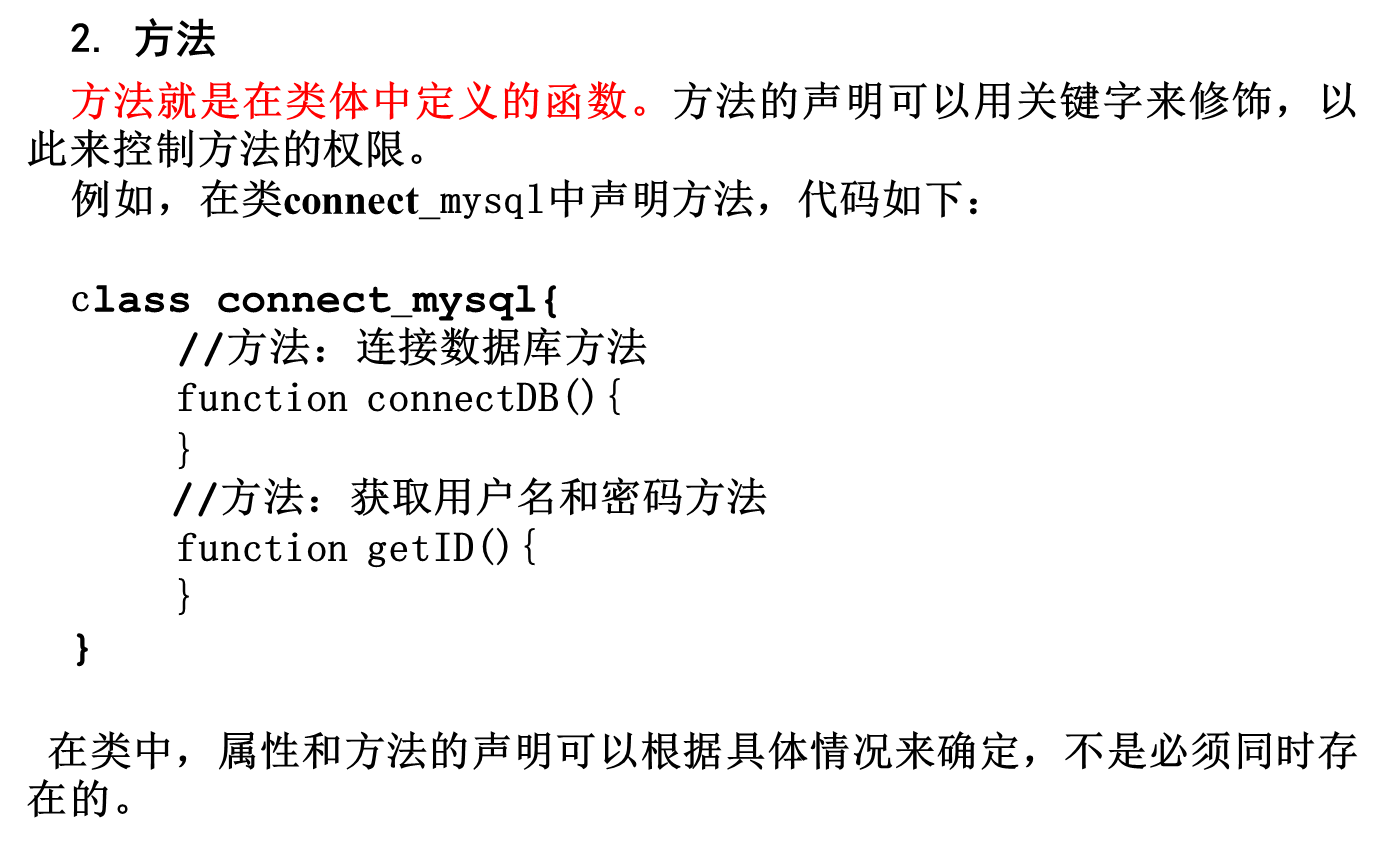 期末复习 Php学习笔记10 Php面向对象php 面向对象复习 Csdn博客 4594