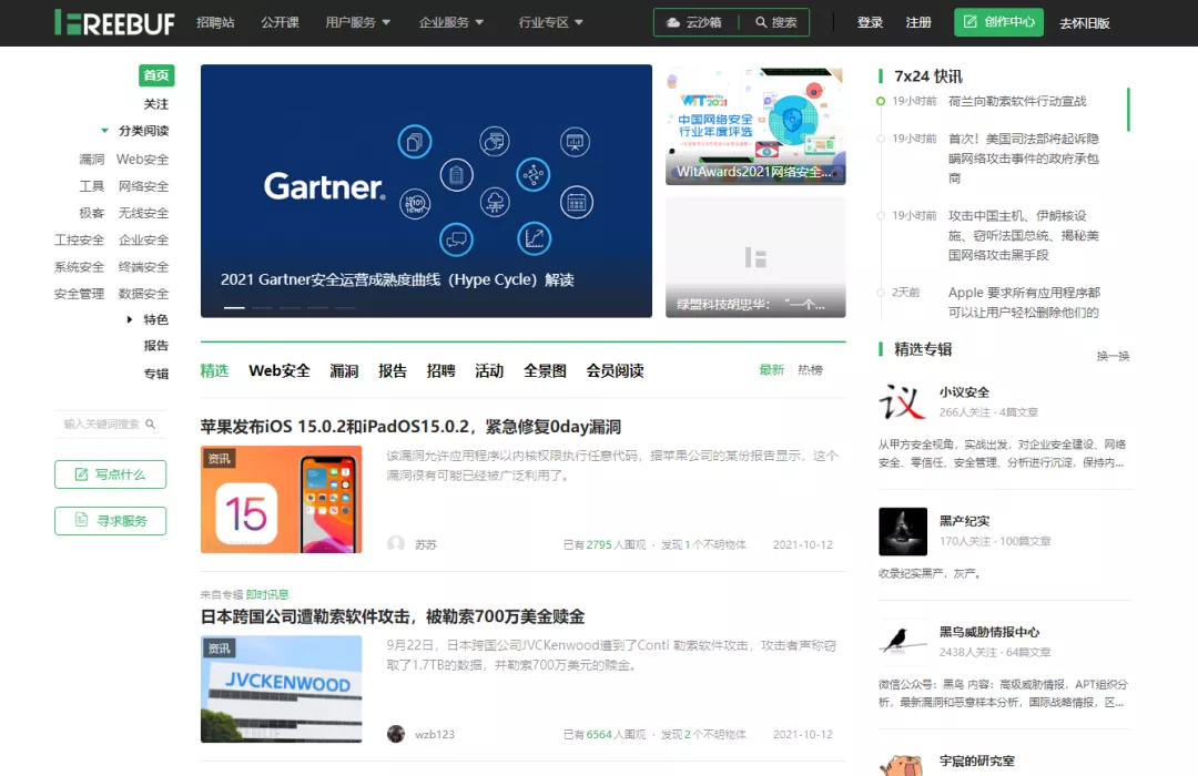 小白怎么混安全圈子？_freebuf官网-CSDN博客