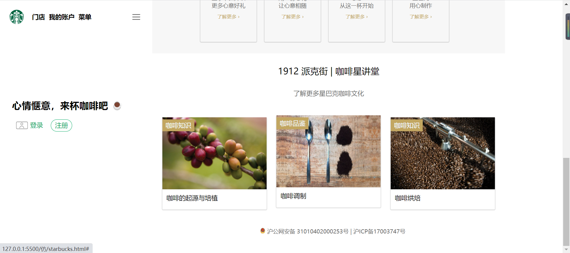 Html Css Js仿写星巴克网页 Hmtl模仿星巴克 Csdn博客