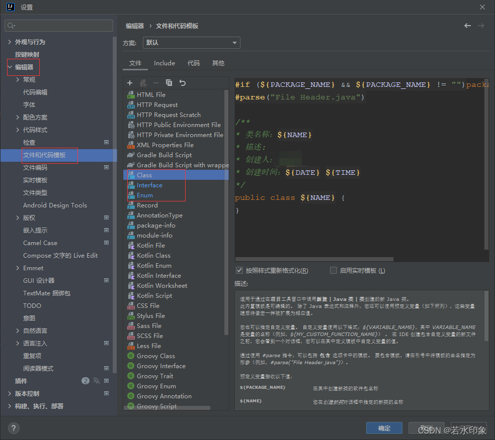 IntelliJ IDEA 2022 类和方法注释模板设置_idea2022 类注释-CSDN博客