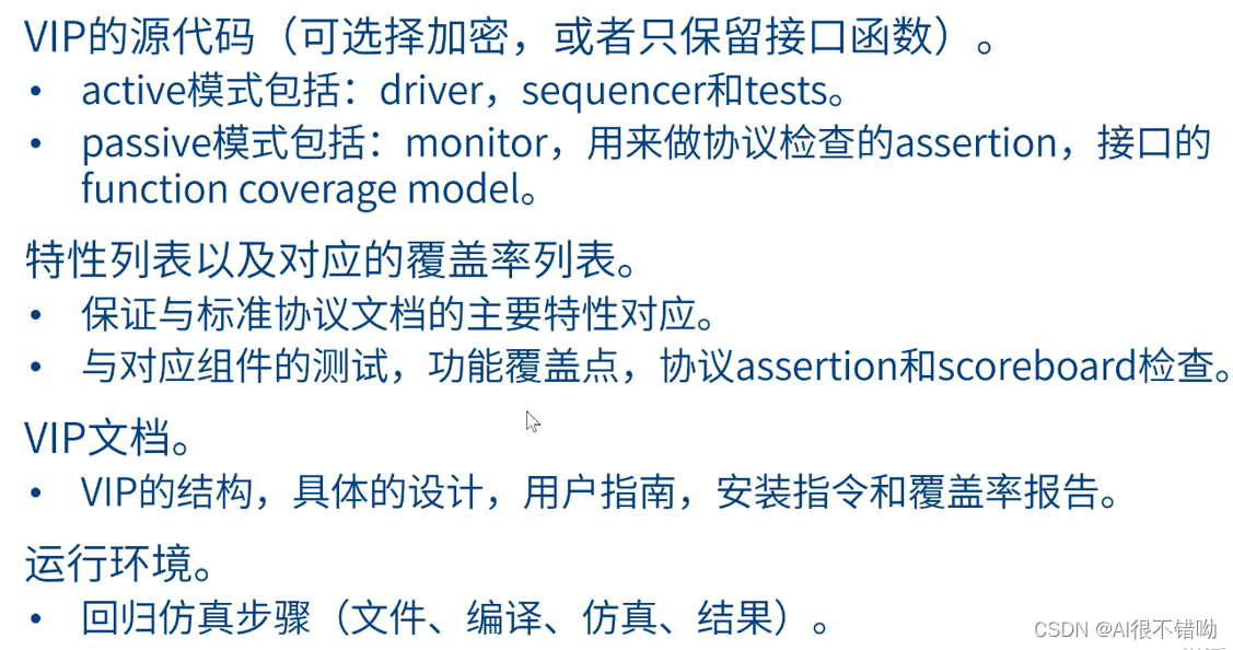 【UVM实战 ===＞ Episode_2 】~ VIP、VIP的开发、VIP的发布_spi uvm的vip-CSDN博客