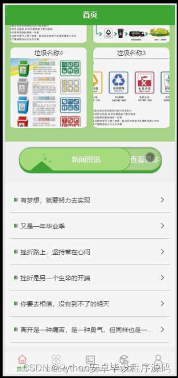 附源码 计算机毕业设计pythonuniapp垃圾分类管理系统小程序19oiq程序lw远程部署 Csdn博客