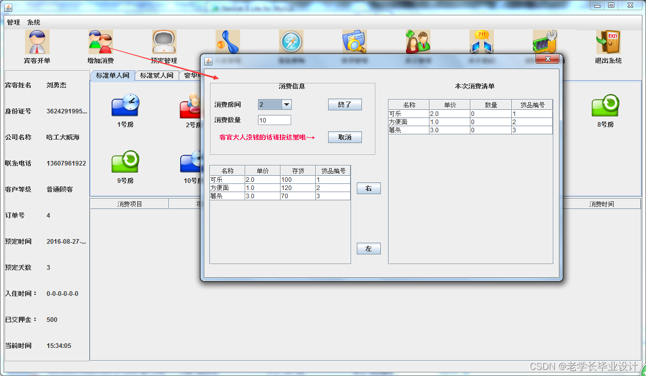 基于javaswing开发酒店预定系统文档需求设计测试ppt： （大作业毕业设计）基于java Swing的预约系统 Csdn博客