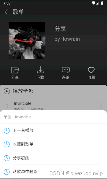 音乐播放器-Android+okhttp连接+Spring boot服务器+oracle数据库+腾讯云端_android springboot音乐播放器-CSDN博客