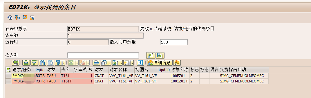 表 E070 E071 E071K，记录SAP请求传输（STMS）的号_sap e071-CSDN博客