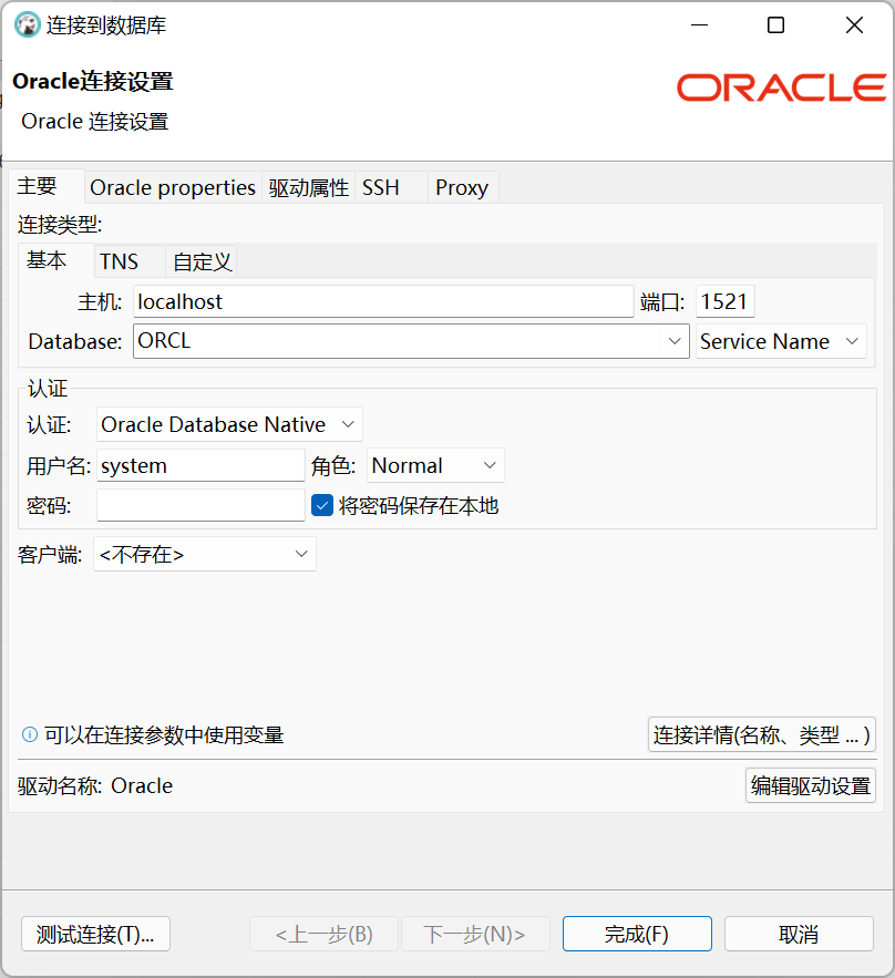 DBeaver首次连接Oracle驱动问题_dbeaver oracle驱动-CSDN博客