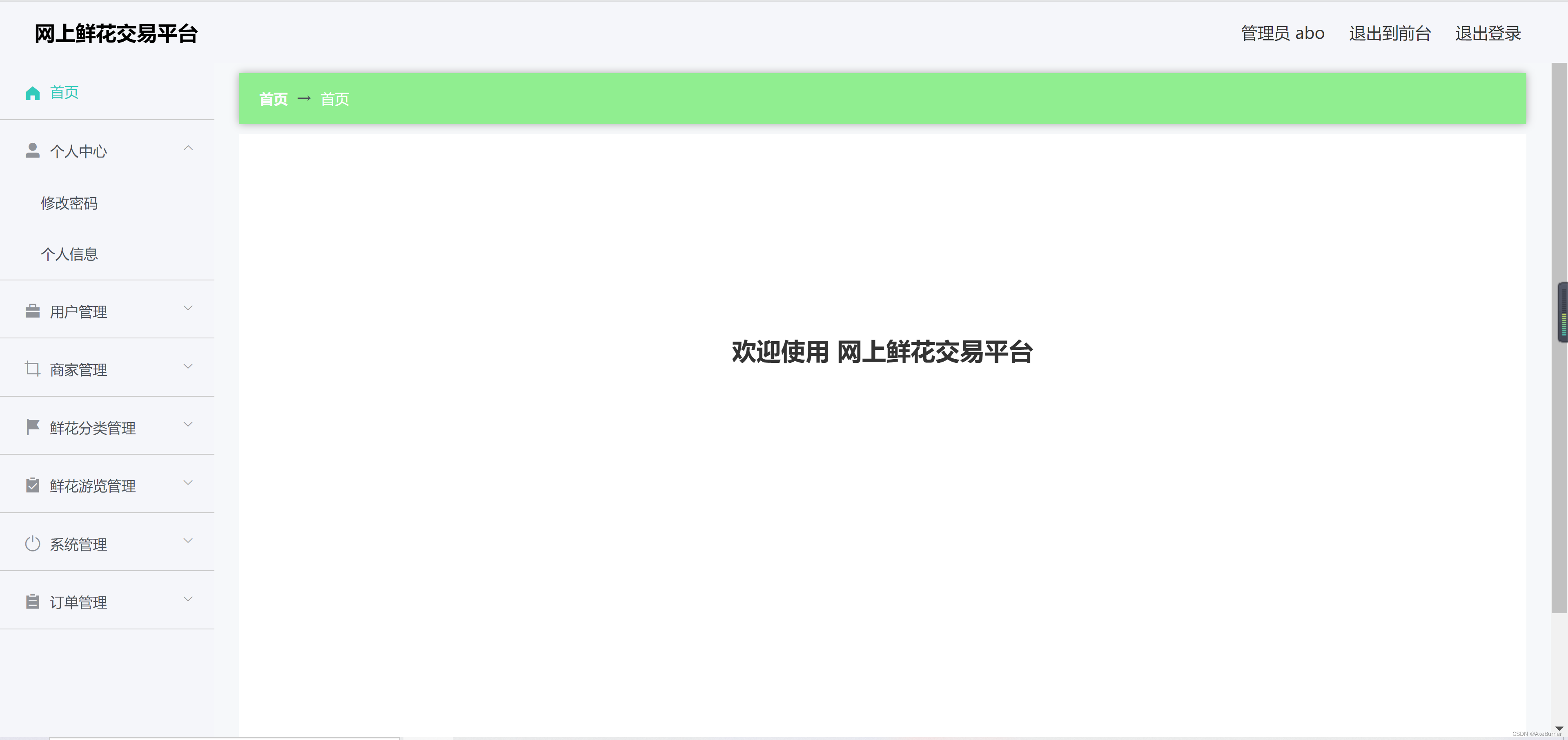 鲜花在线销售平台的设计与实现 鲜花商城 网上花店管理系统 网上花店销售系统的设计与实现 Axeburner的博客 Csdn博客