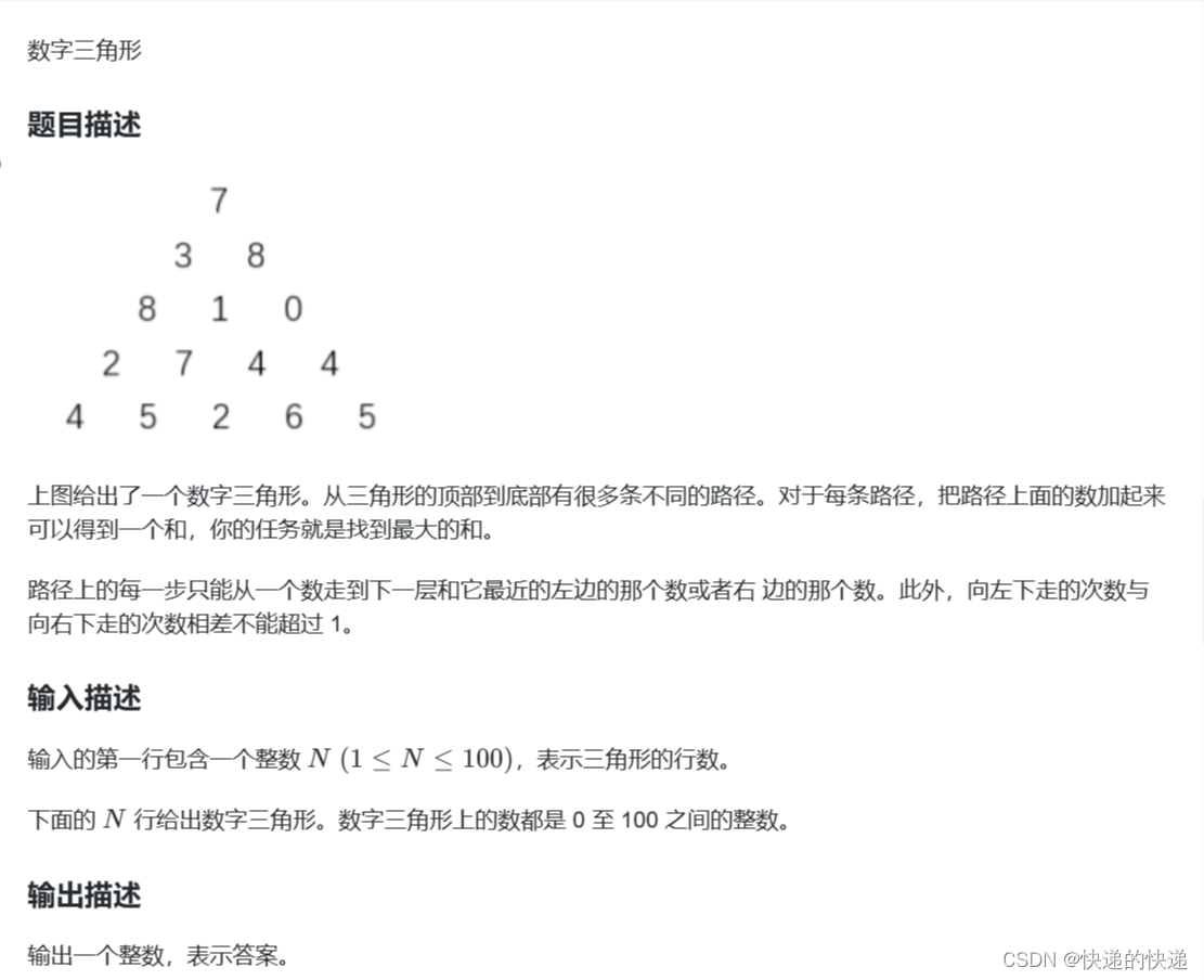 数字三角形 Csdn博客 