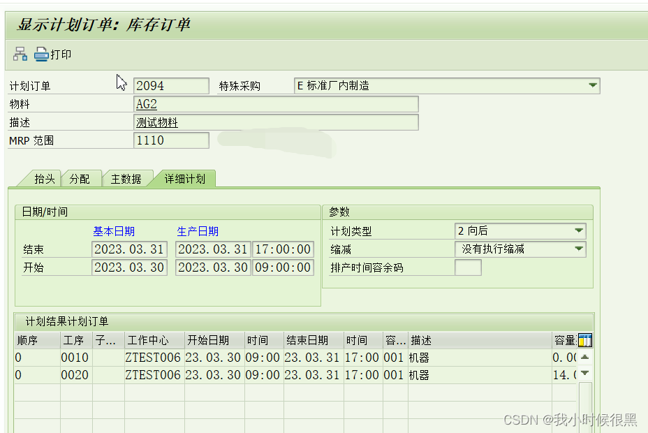 SAP CRP能力计划详细说明操作及相关配置_sap能力类别-CSDN博客