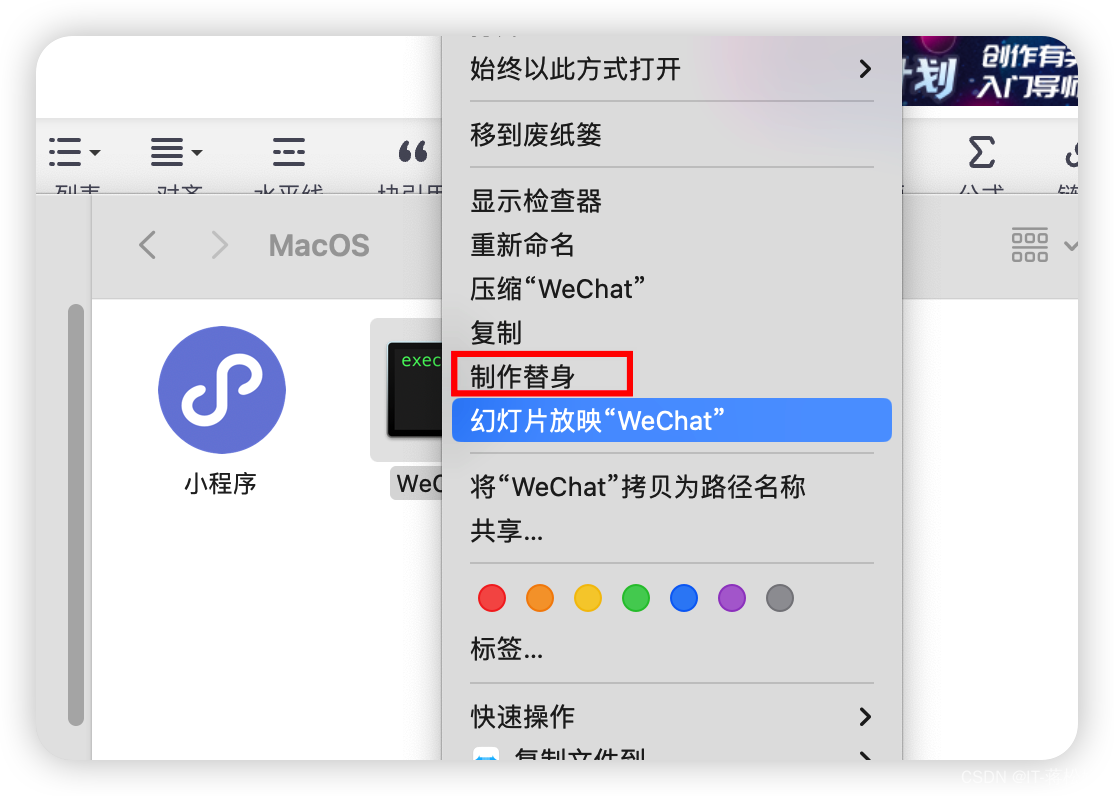 MAC双开微信的简便做法_双方微信的方法mac-CSDN博客
