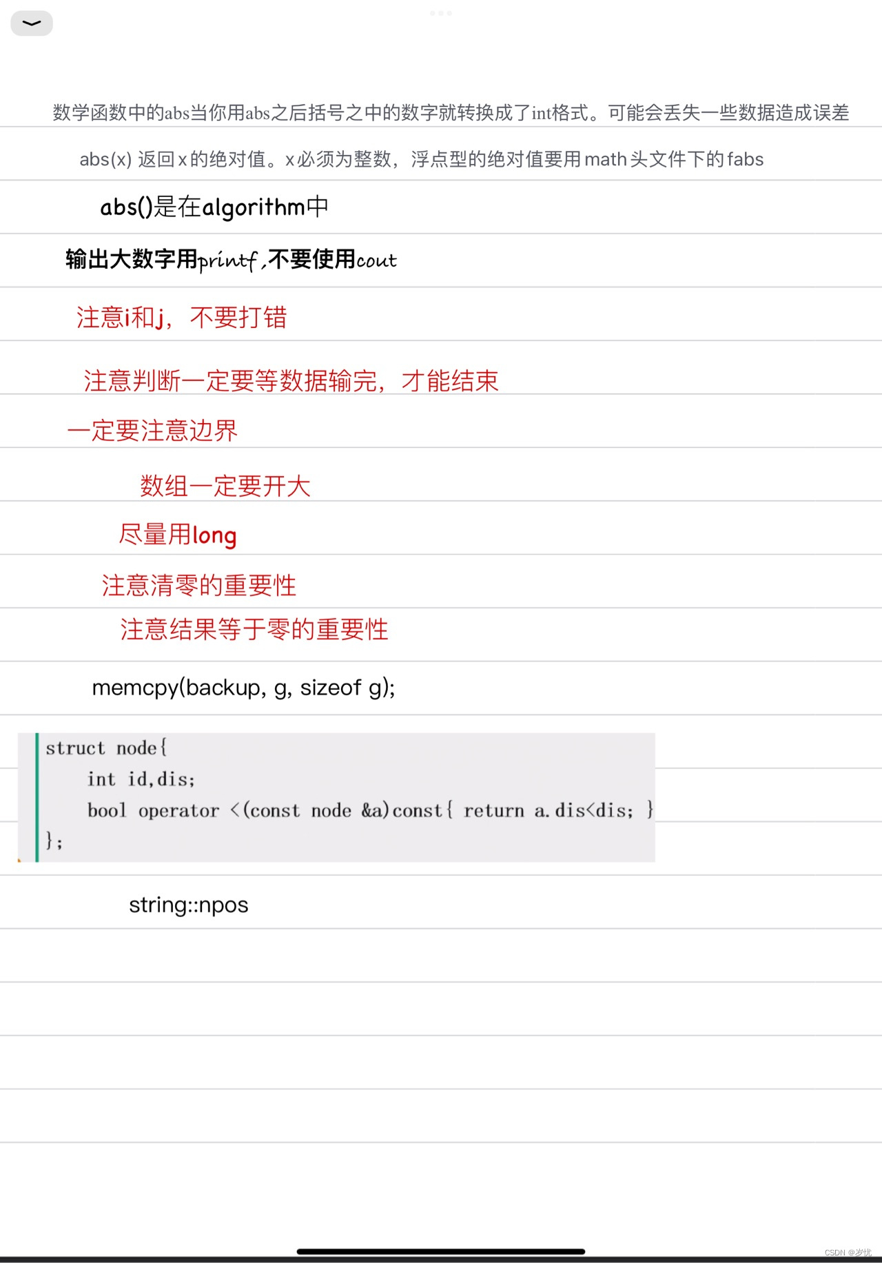 算法心得记录 Csdn博客