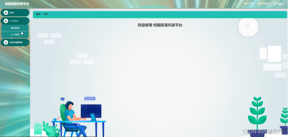 java/php/node.js/python校园资源共享平台【2024年毕设】-CSDN博客